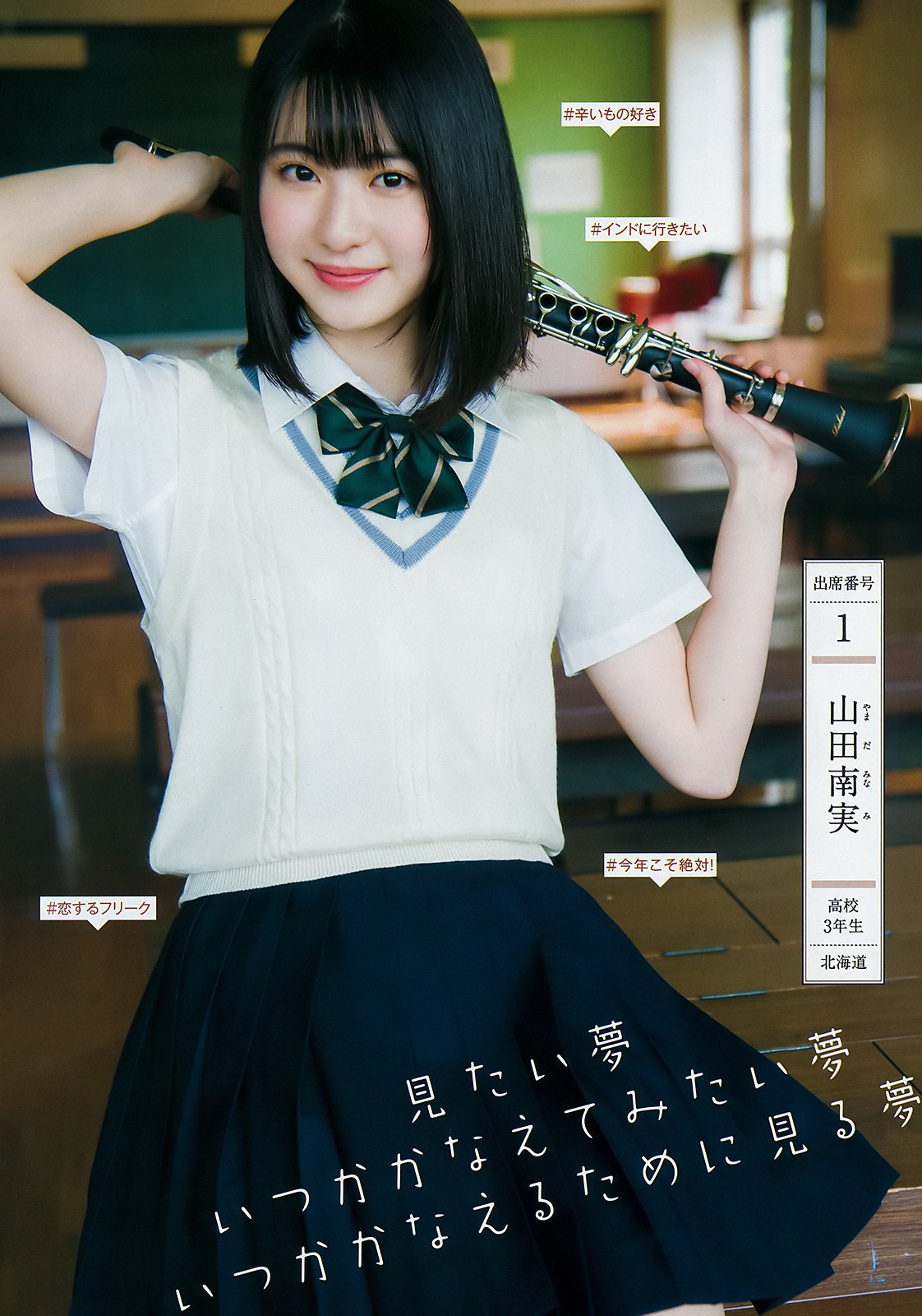 Gravure Grand Prix, Young Jump 2018 No.30 (週刊ヤングジャンプ 2018年30号) - Idol ...