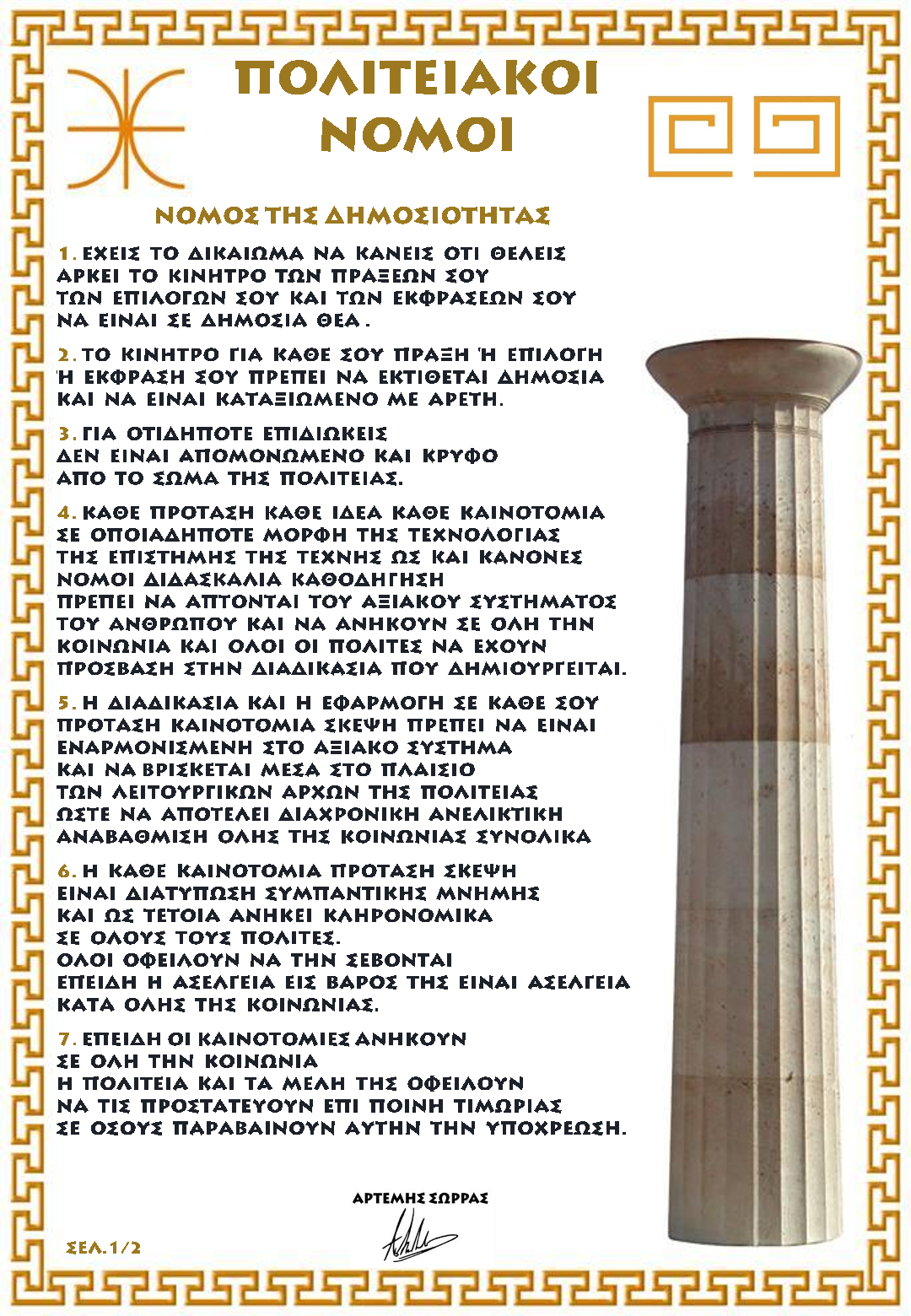 ΑΠΟΦΑΣΕΙΣ ΠΟΥ ΠΑΙΡΝΟΝΤΑΙ ΠΙΣΩ ΑΠΟ ΚΛΕΙΣΤΕΣ ΠΟΡΤΕΣ, ΜΕ ΚΑΘΕ ΜΥΣΤΙΚΟΤΗΤΑ ...