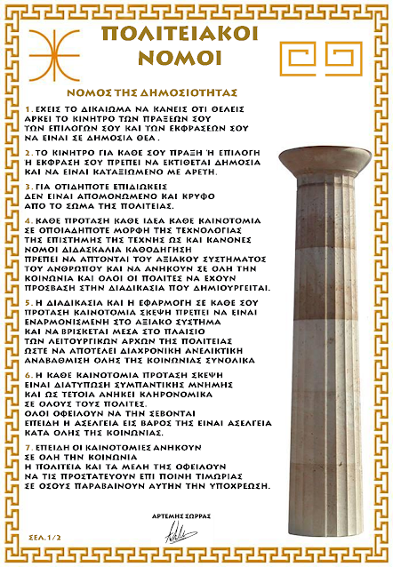 ΑΠΟΦΑΣΕΙΣ ΠΟΥ ΠΑΙΡΝΟΝΤΑΙ ΠΙΣΩ ΑΠΟ ΚΛΕΙΣΤΕΣ ΠΟΡΤΕΣ, ΜΕ ΚΑΘΕ ΜΥΣΤΙΚΟΤΗΤΑ ...