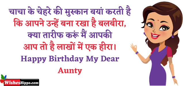 149 Happy Birthday Wishes For Aunty In Hindi WishesHippo WishesHippo 149-happy-birthday-wishes-for-aunty-in-hindi-wisheshippo-wisheshippo