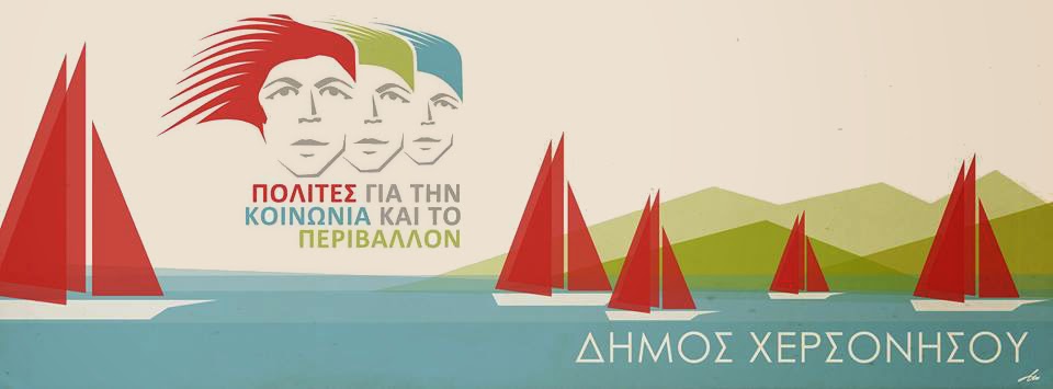 Πολίτες για την Κοινωνία και το Περιβάλλον: Κειμενο Συμβολης των ...