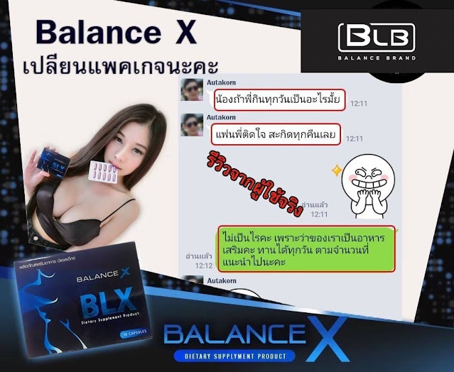 BLX BALANCE X BALANCE O PLUS ของแท้จากบริษัทโดยตรง: BLX BALANCE X อาหาร ...