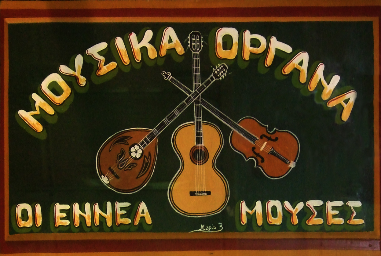 NixPixMix: TRADITIONAL GREEK SHOP SIGNS