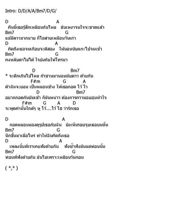 คอร์ด เนื้อเพลง นับดาวด้วยกันไหม Tono And The Dust Chordza คอร์ดเพลง