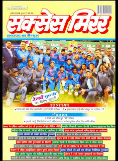 Success Mirror April 2018 E-Magazine in Hindi pdf free Download - Hindi ...