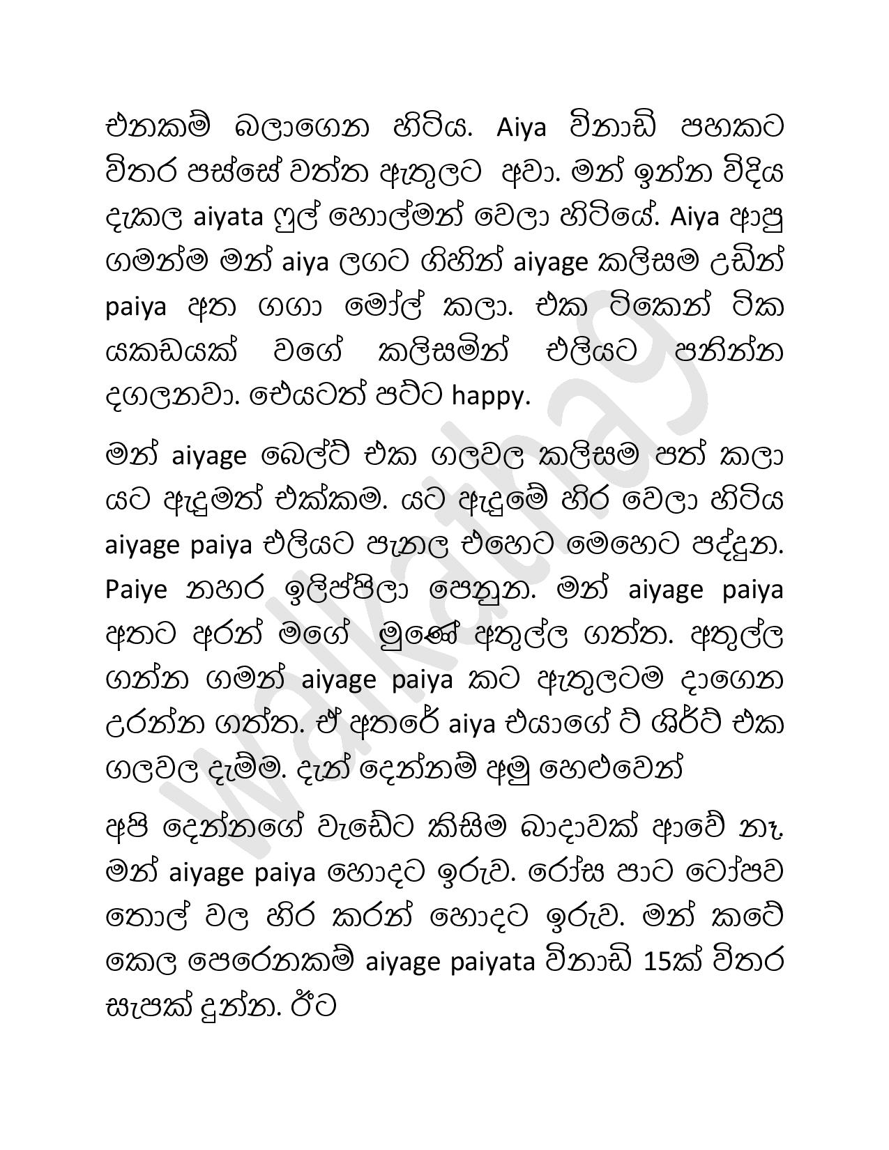 සමලිඞිකකතාවඛතර - Sinhala Wal Katha