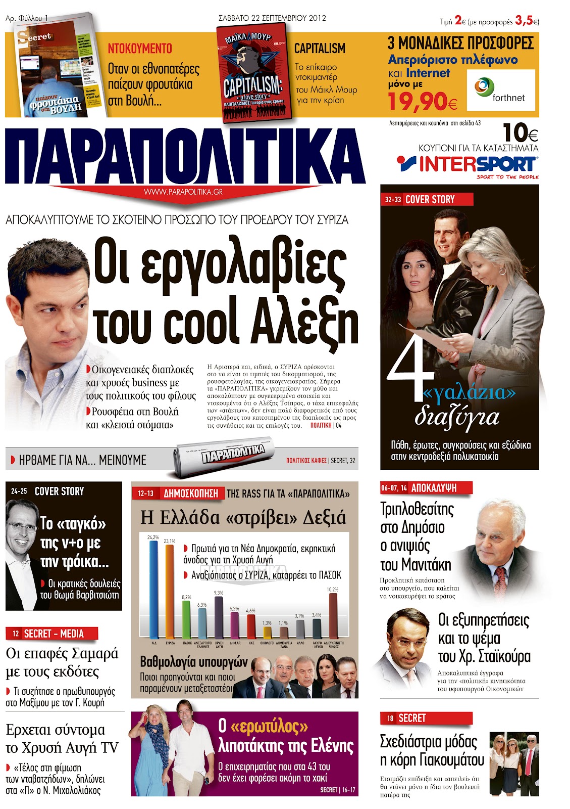 ΠΡΕΖΑ TV ©: ΜΕ 5 ΔΙΑΦΗΜΙΣΕΙΣ ΑΠΟ ΤΡΑΠΕΖΕΣ ΚΑΙ 1 ΚΡΑΤΙΚΗ ΔΙΑΦΗΜΙΣΗ ΤΗΣ ...