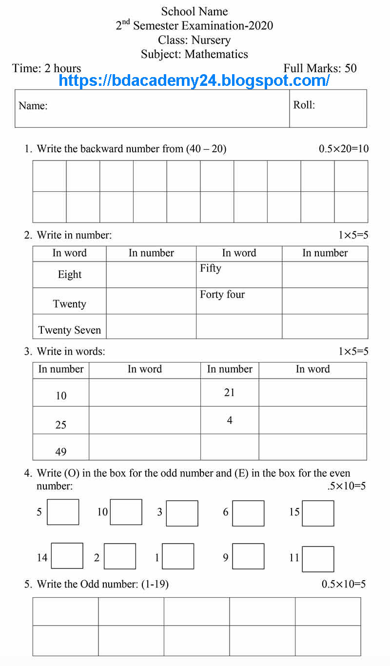 নার্সারি গণিত ২য় সেমিস্টার পরীক্ষা ২০২০ - Academic education bd