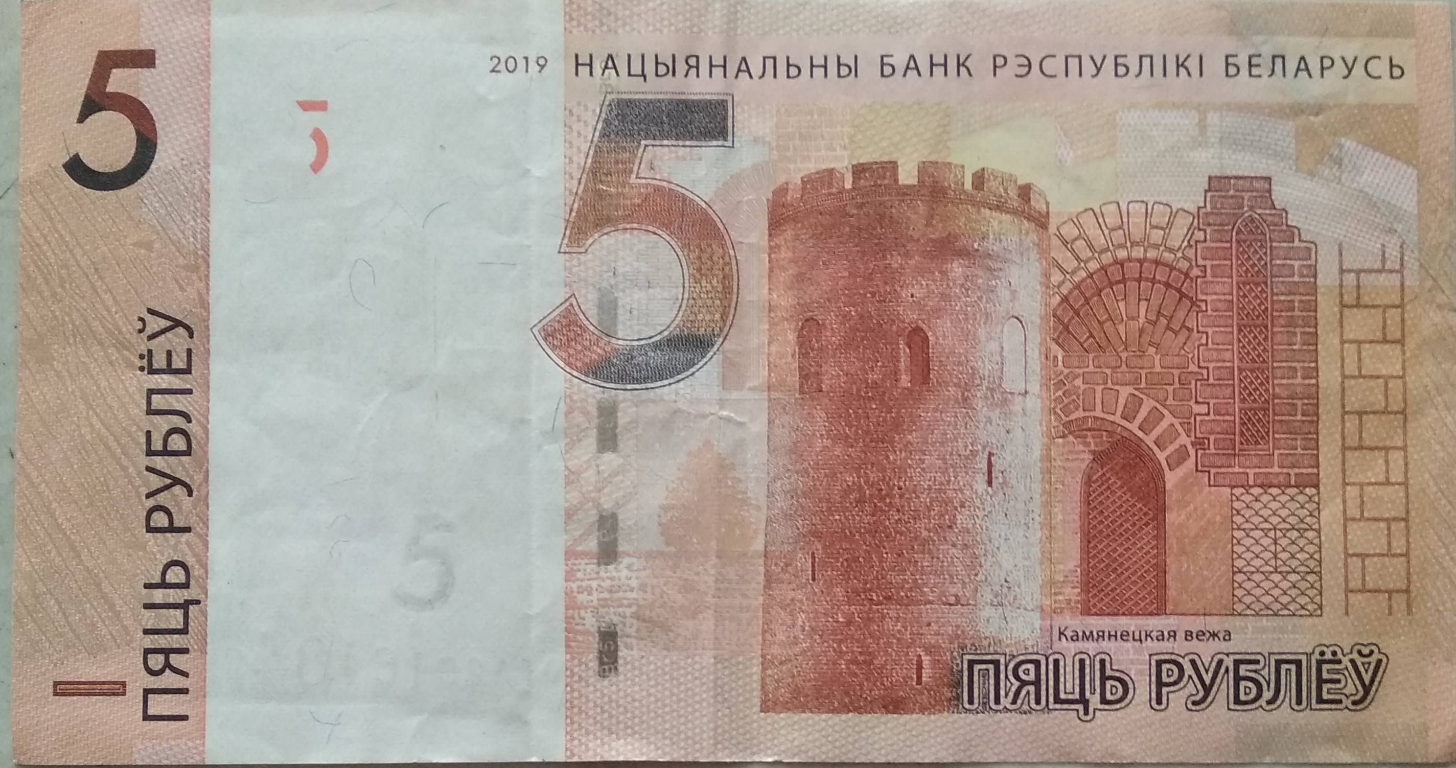 Numismatics: Belarus Bank Notes