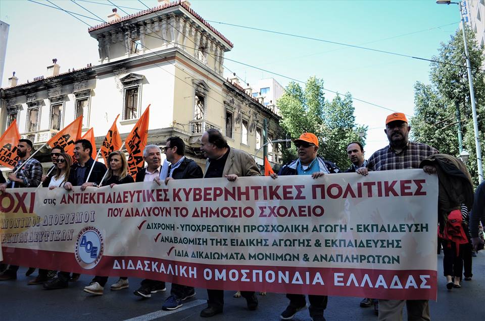 ΑΝΕΞΑΡΤΗΤΗ ΚΙΝΗΣΗ ΕΚΠΑΙΔΕΥΤΙΚΩΝ Α/ΘΜΙΑΣ ΕΚΠ/ΣΗΣ ΛΑΚΩΝΙΑΣ: Φωτογραφίες ...