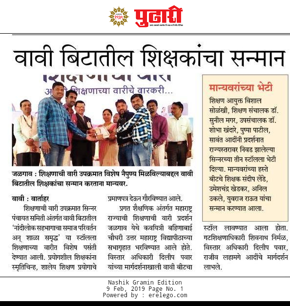 Guru Mitra: वर्तमान पत्रातील बातम्या