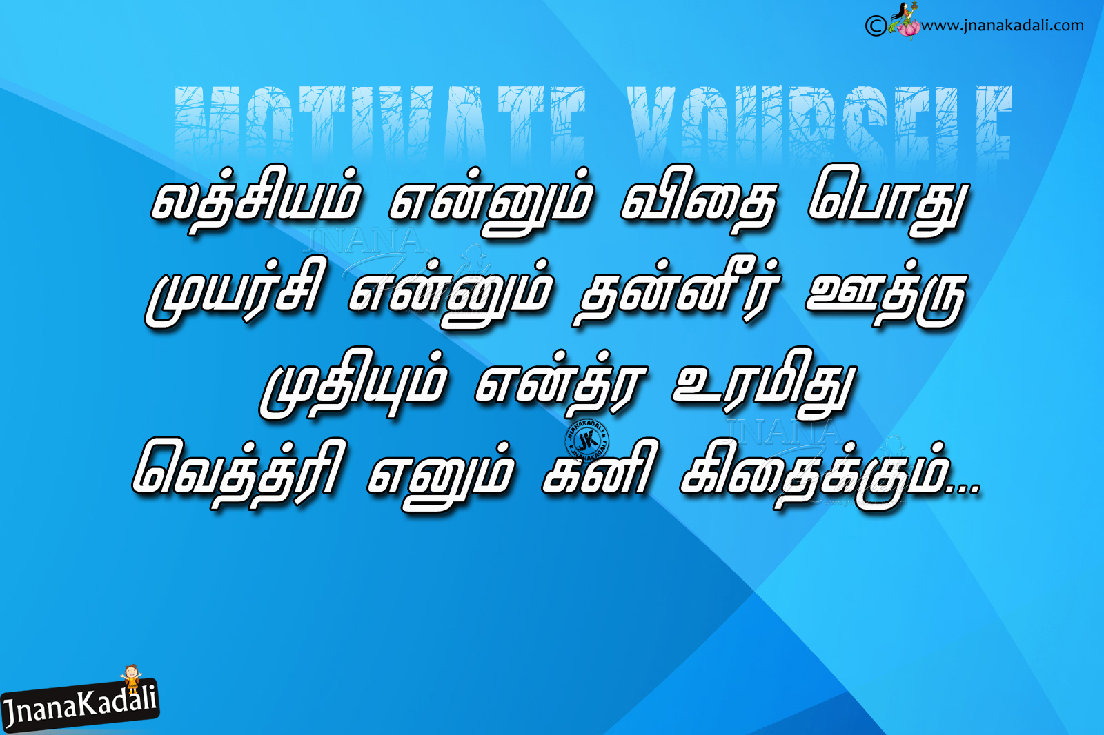 Trending Latest Tamil Motivational Quotes For Life Success Success Trending Latest Tamil Motivational Quotes For Life Success Success