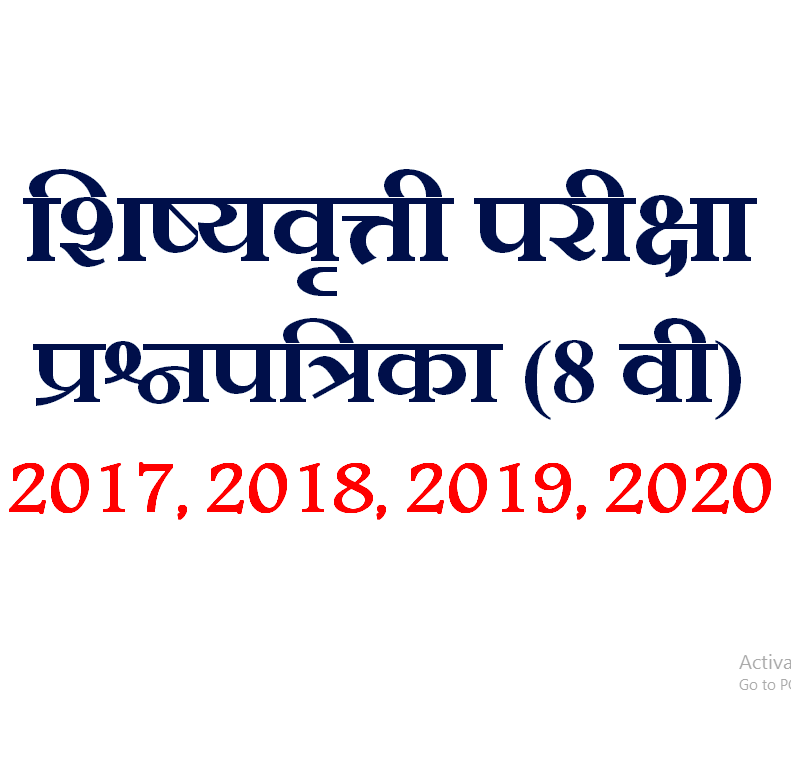 8th scholarship question paper Maharashtra