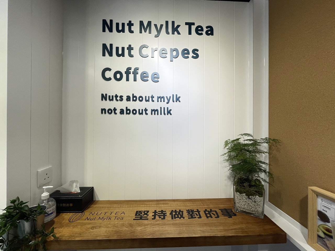 [香港素食] 中環 | NUTTEA 堅果奶茶中環店：宇宙最好喝的堅果奶蓋進駐中環 上班族健康解渴新選擇 | 《早晨DAILY》