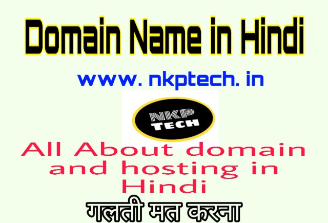 What Is Domain Name In Hindi what-is-domain-name-in-hindi