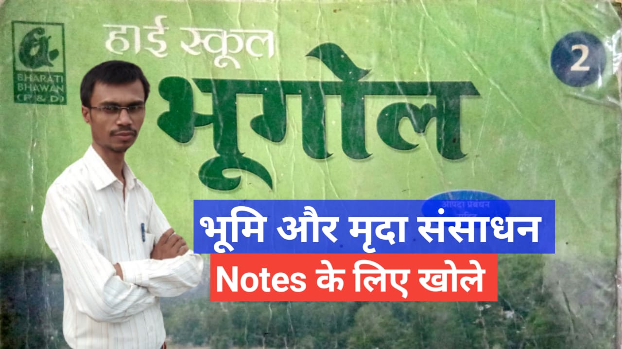 Class 10 Geography Notes Chapter 2 Bharati Bhawan class-10-geography-notes-chapter-2-bharati-bhawan