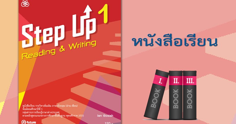 Step Up Reading & Writing 1 (Book)