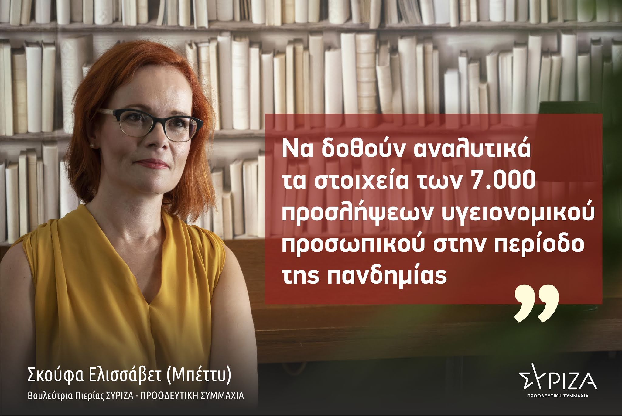 ΚΑΣΤΑΝΙΑ ΠΙΕΡΙΑΣ news: Μπ. Σκούφα: «Για την εξασφάλιση του δημόσιου ...