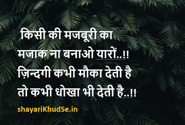 36+ Very Sad Life Shayari | Sad Life 2 Line Shayari in Hindi ...