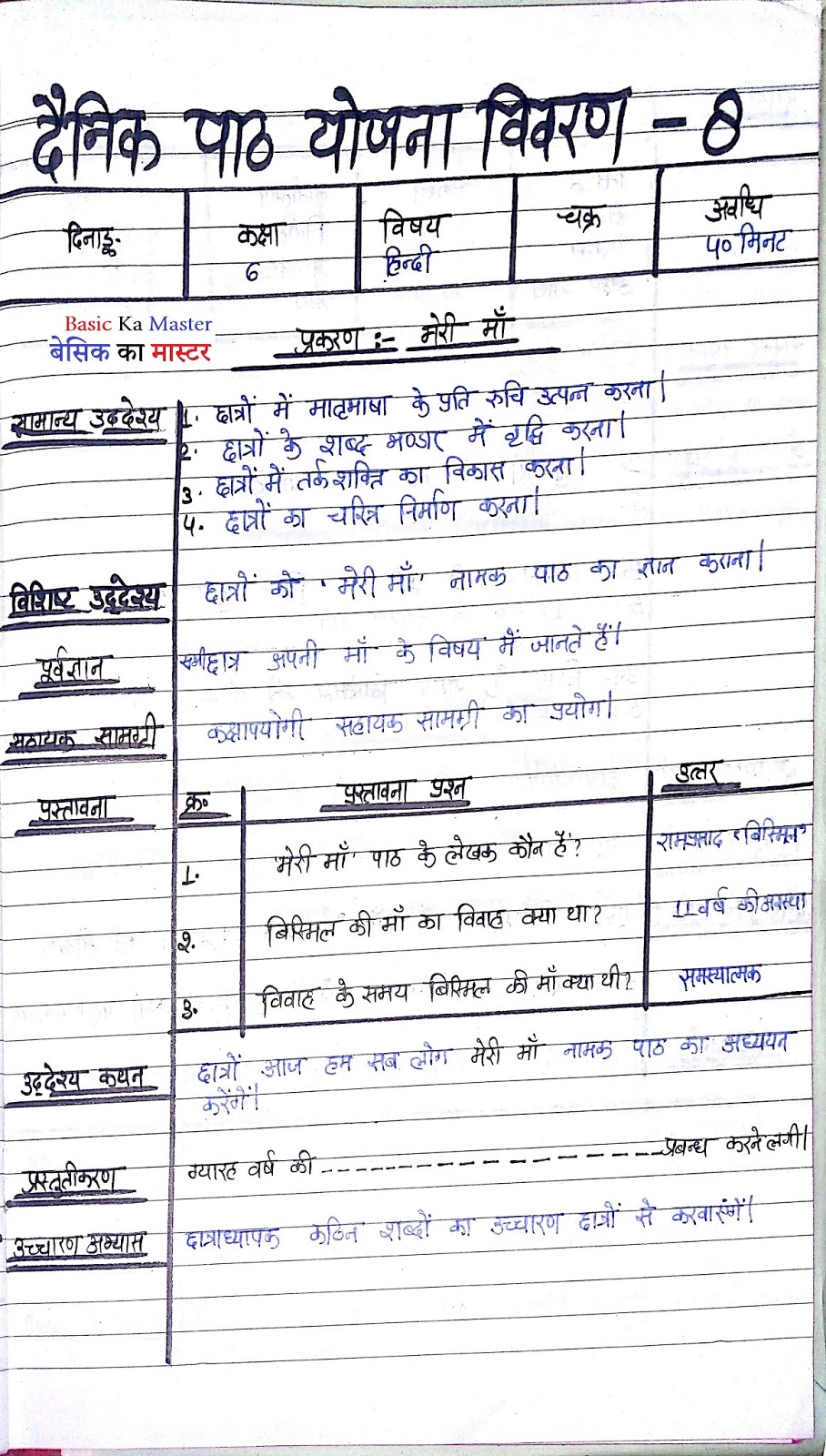4th Sem Lesson Plan 8 Class 6 Hindi 4th-sem-lesson-plan-8-class-6-hindi