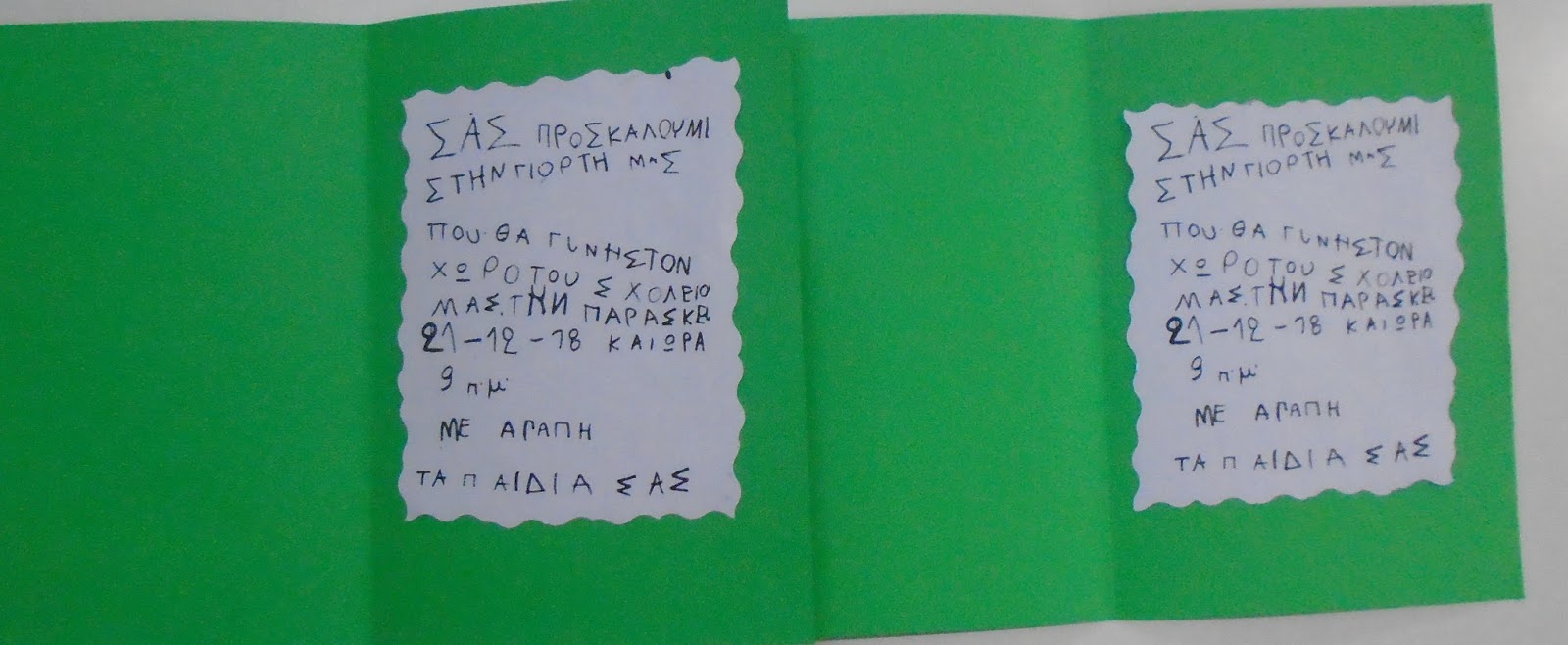 5 ΝΗΠΙΑΓΩΓΕΙΟ ΚΑΛΑΜΑΤΑΣ : ΠΡΟΣΚΛΗΣΗ ΓΙΑ ΤΗΝ ΧΡΙΣΤΟΥΓΕΝΝΙΑΤΙΚΗ ΓΙΟΡΤΗ ...