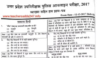 UPSI Exam 2021| Previous Old Question Paper in Hindi PDF 2017 ...