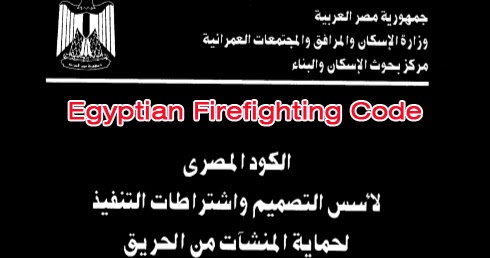 Download The Egyptian Firefighting Code - PDF Files