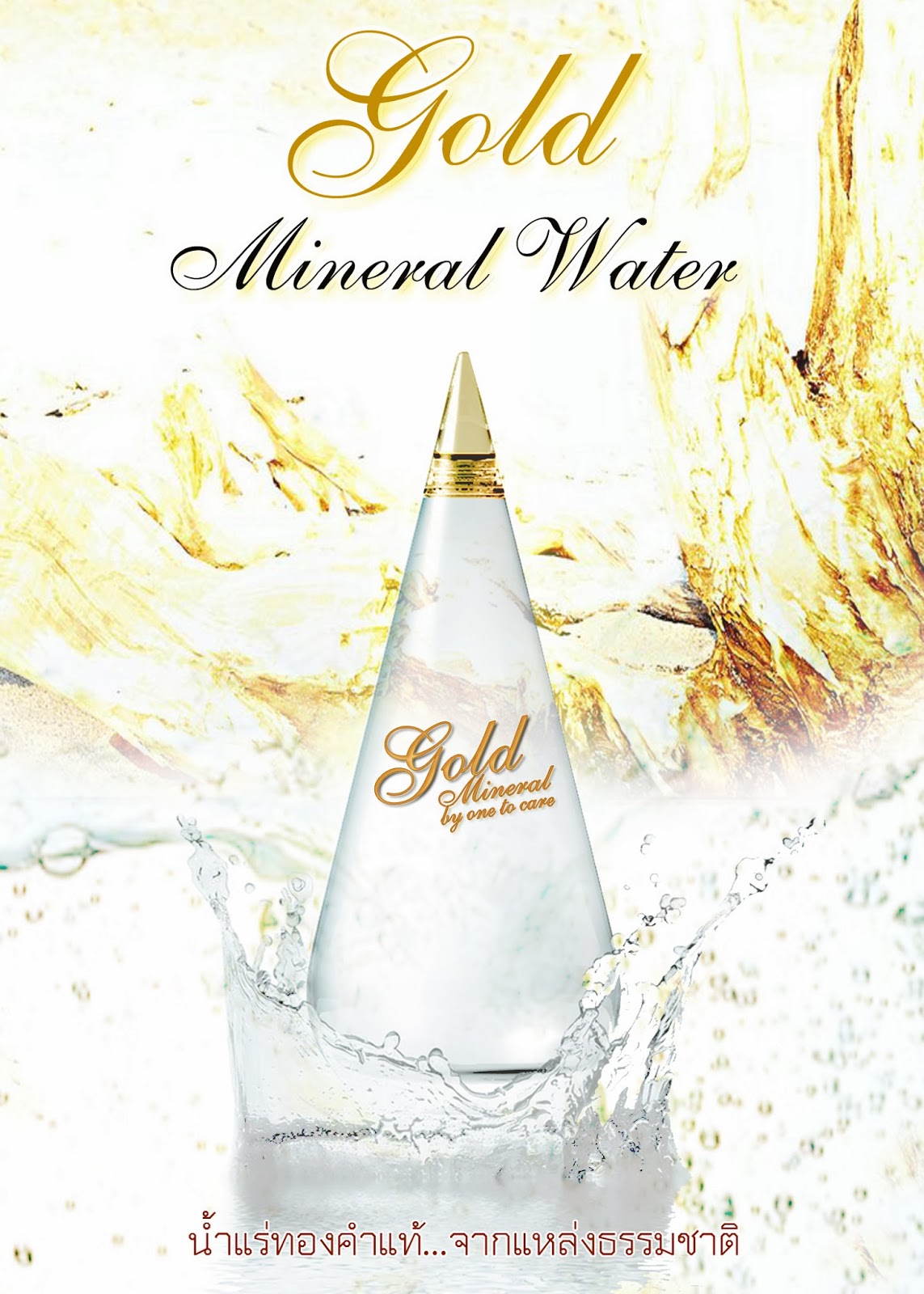 Gold Mineral Water Spray น้ำแร่ทองคำเพื่อผิวพรรณ