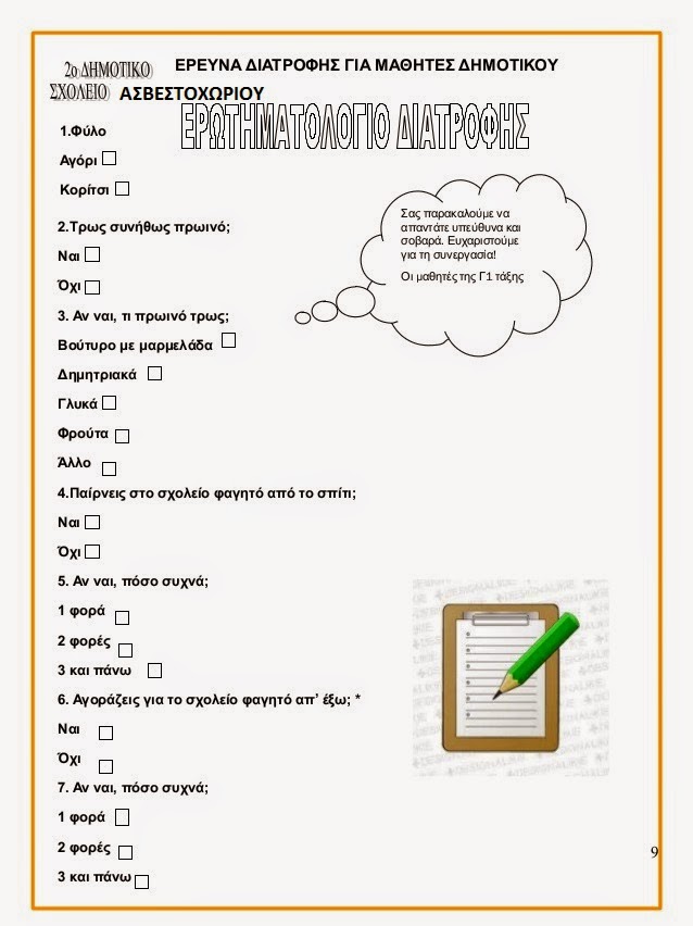 2ο 6/Θ Δημοτικό Σχολείο Ασβεστοχωρίου: Μαρτίου 2015