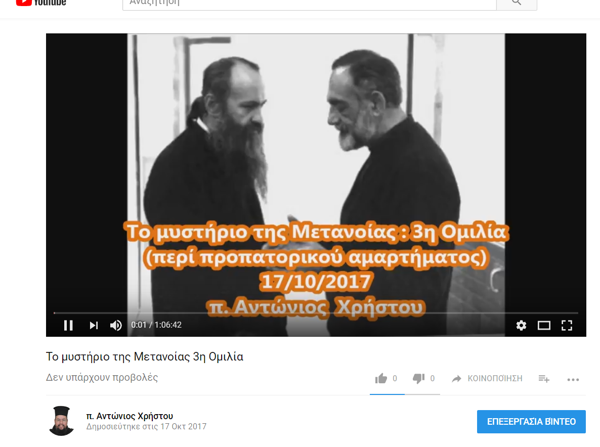 π. Αντώνιος Χρήστου: Το μυστήριο της Μετανοίας: 3η Ομιλία.