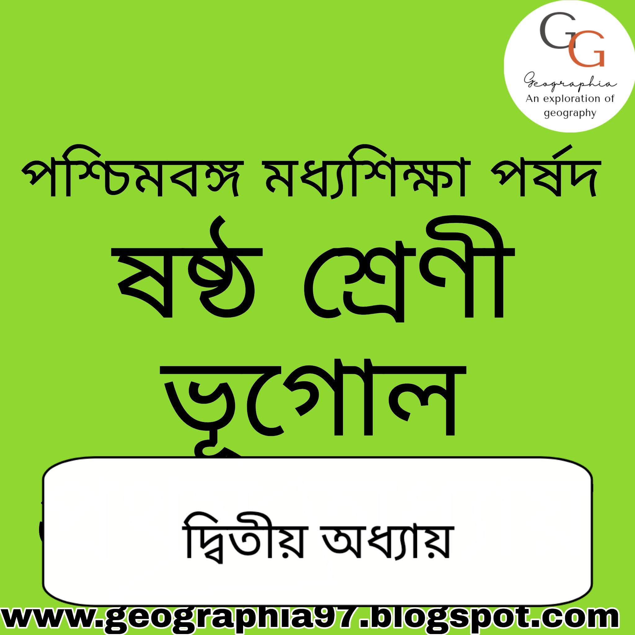 Class 6 west Bengal Board class-6-west-bengal-board