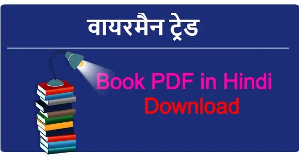 ITI Wireman theory book : pdf download