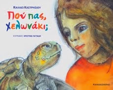 1ο Νηπιαγωγείο Αγ. Μαρίνας Τσαλικάκι: "Το ταξίδι του σταγονούλη!!"