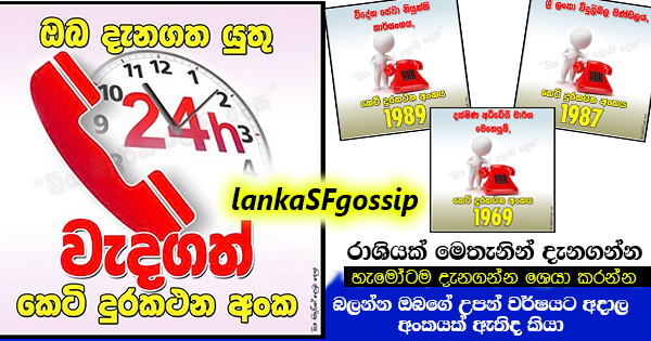 Short Code Telephone Numbers in Sri Lanka [Sinhala] | lankaSFgossip ...