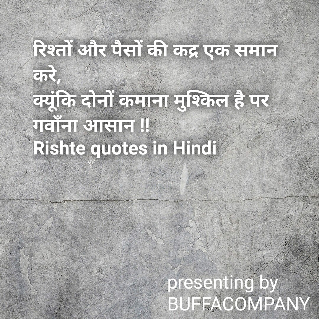 Rishte quotes in Hindi रिश्ते कोट्स इन हिंदी rishte shayari