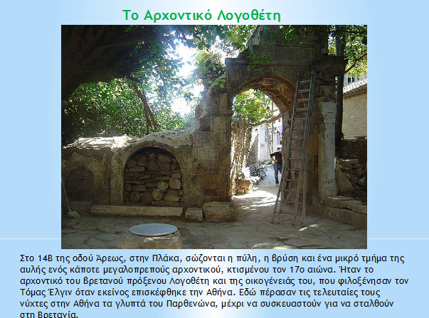 Τα 10 Παλαιοτερα Σπιτια της Αθηνας που Επρεπε να ειναι 11