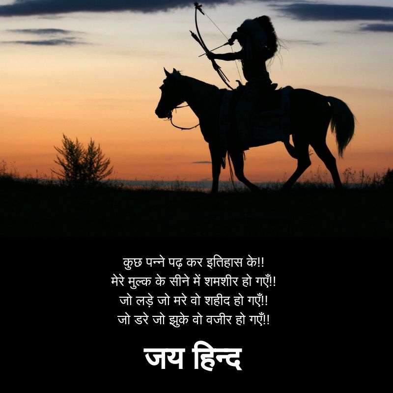 🙏🙏 Meaningful Desh Bhakti Shayari Images, 26 January Whatsapp Status ...