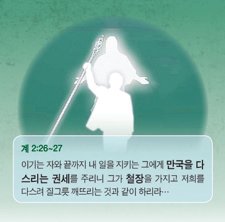 What is the 'iron sceptre' that Jesus gives in Revelation 2? - Noah Brown