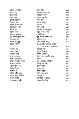 Bengali PDF Books: Shuktarar 101 Bhuter Golpo | শুকতারা-র ১০১ ভূতের ...