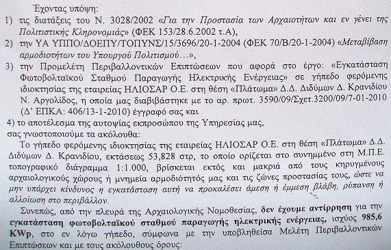Οικολογική Εναλλακτική Πρωτοβουλία Ερμιονίδας | Οι μονες σιγουρα ...