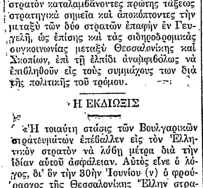 ΒΑΣΙΛΕΙΑ - ΕΘΝΑΡΧΙΑ : ΜΑΧΗ ΚΙΛΚΙΣ ΛΑΧΑΝΑ- Ο ΒΑΣΙΛΕΥΣ ΚΩΝΣΤΑΝΤΙΝΟΣ ΙΒ ...