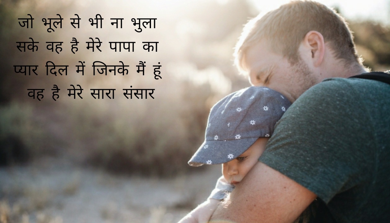 Papa Shayari Status Quotes In Hindi 2022 Papa Shayari Status Quotes In Hindi 2022