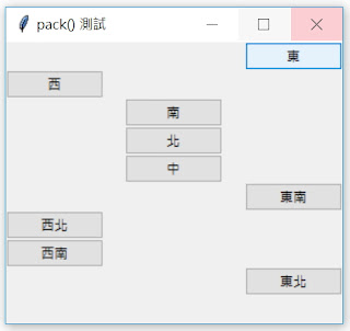 小狐狸事務所: Python 內建 GUI 模組 tkinter 測試 (三) : 版面管理員