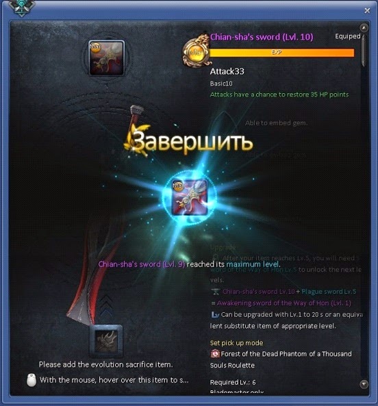 Imperium: Blade and Soul [RUS]: Guia do Iniciante - Encantamento.