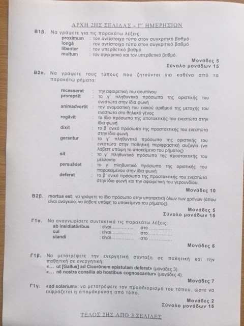 ΕΚΠΑΙΔΕΥΤΙΚΟΣ ΟΜΙΛΟΣ : ΘΕΜΑΤΑ ΛΑΤΙΝΙΚΩΝ 2019