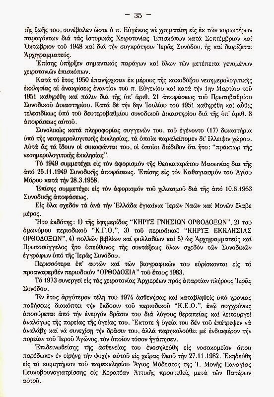 ΧΡΙΣΤΙΑΝΙΚΗ ΟΡΘΟΔΟΞΗ ΠΙΣΤΗ: Η ΧΕΙΡΟΤΟΝΙΑ ΕΠΙΣΚΟΠΟΥ ΥΦ' ΕΝΟΣ ΕΠΙΣΚΟΠΟΥ ...