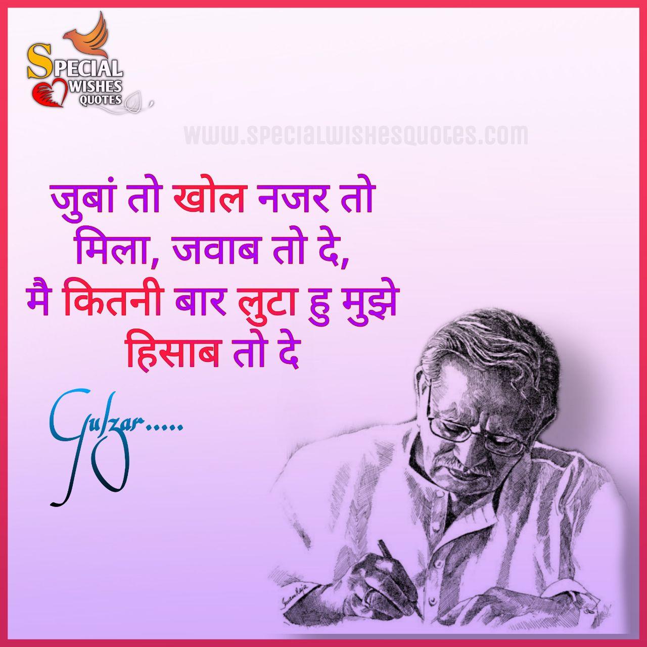 Most 100+ Gulzar Shayari - Gulzar Quotes ⋆ Special wishes quotes