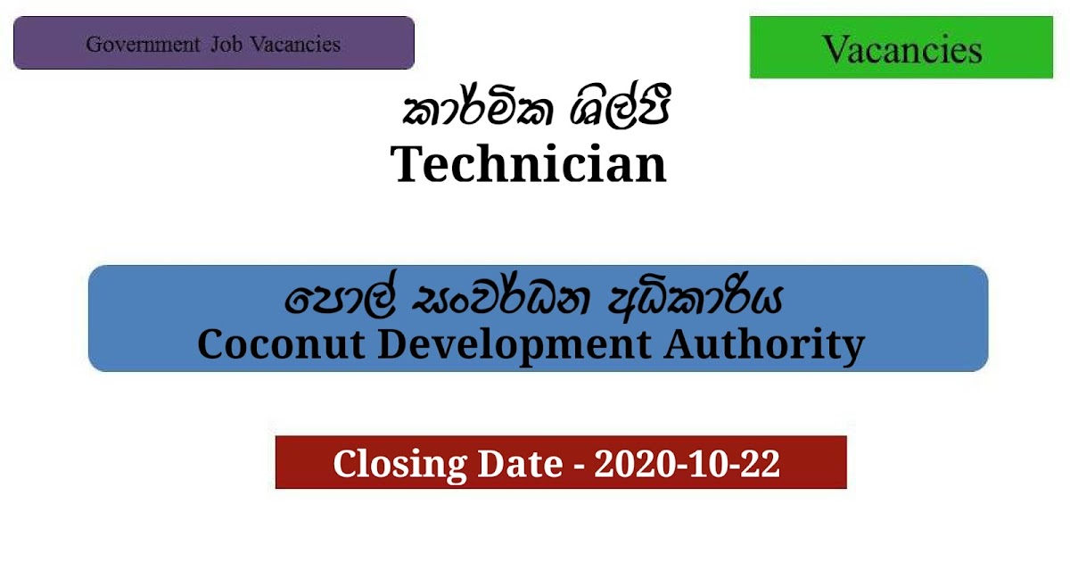 Technician - Coconut Development Authority - SLDailyPlus