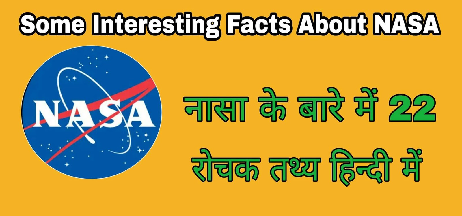 22 Interesting Facts About NASA In Hindi 22-interesting-facts-about-nasa-in-hindi