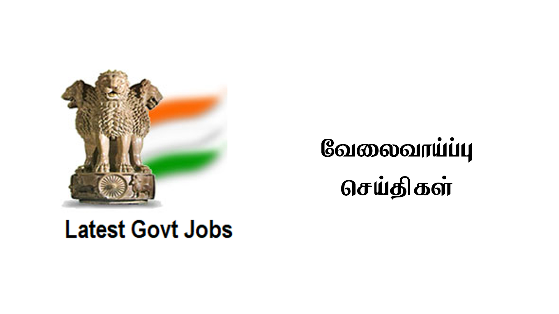 HPCL B Sc Diploma Tamil Mixer Education hpcl-b-sc-diploma-tamil-mixer-education